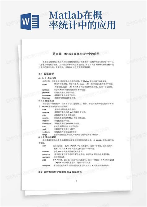 Matlab在概率统计中的应用word模板下载编号ljaayzgy熊猫办公