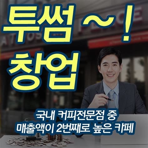 투썸플레이스 창업 ~ 양도양수로 알아보세요 종로 순수익 800 네이버 블로그