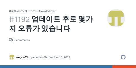 업데이트 후로 몇가지 오류가 있습니다 · Issue 1192 · Kurtbestorhitomi Downloader · Github