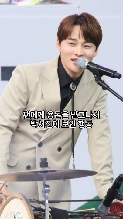 팬에게 용돈을 받고나서 박서진이 보인 행동 Youtube