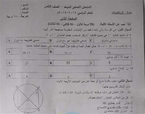 الصف الثامن الرياضيات نموذج امتحان