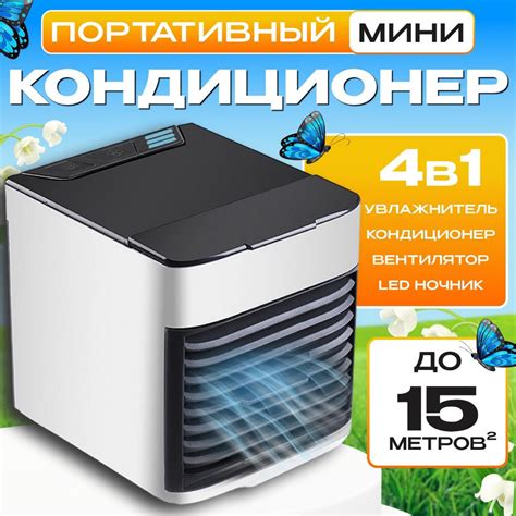 Мини кондиционер воздуха с Led подсветкой Вентилятор настольный с увлажнителем охладитель