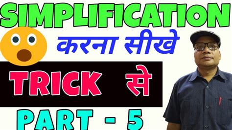 How To Simplify Numerical Expression Using Trick Youtube