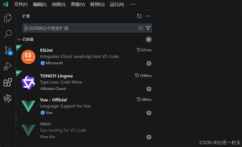 二、基于vue3的开发 环境搭建【visual Studio Code】扩展组件vscode开发vue3 Csdn博客