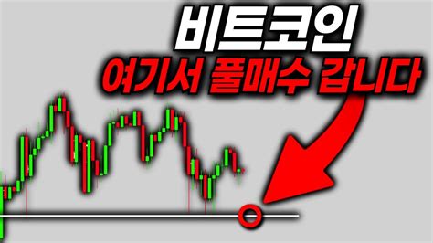 마지막 기회 비트코인 알트코인 역대급 큰 자리 오고 있습니다 Youtube