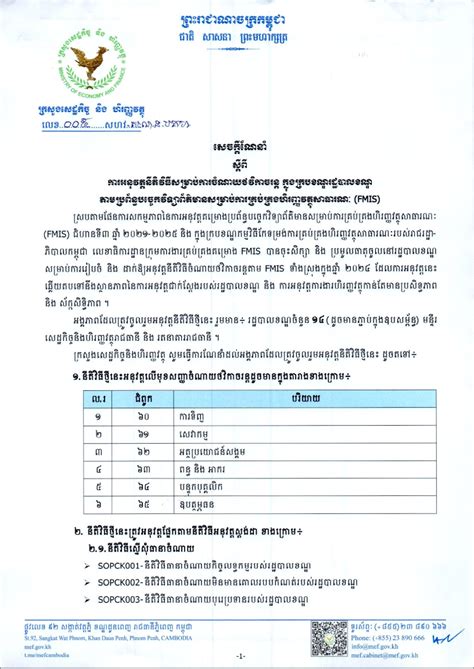 សេចក្តីណែនាំ