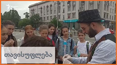“ამის პატრონმა რა ქნას“ ეკოლოგიური პროექტი რუსთავში Youtube