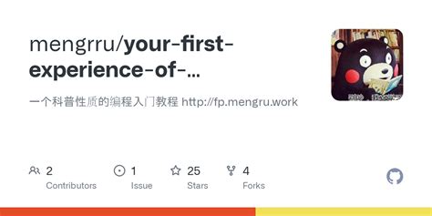 Github Mengrruyour First Experience Of Programming 一个科普性质的编程入门教程