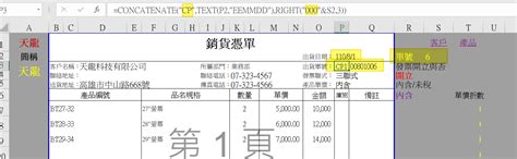 【excel表格】簡易式銷貨憑單檔案下載