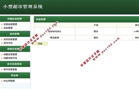 小型超市管理系统的设计与实现 JSP MySQL 含录像 Javaweb 毕业设计论文网