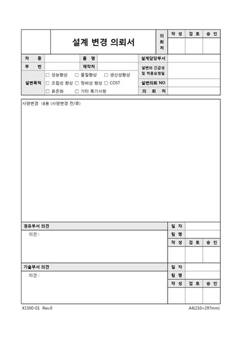 설계 변경 의뢰서 다운로드 무제한 이용가능 맞춤제작서비스제공 중소기업용 쉬운 관리프로그램칼퇴근
