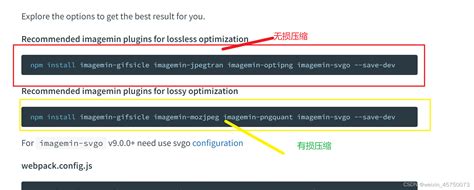 webpack优化 压缩图片 image minimizer webpack plugin CSDN博客