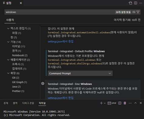 vscode 기본 터미널 변경