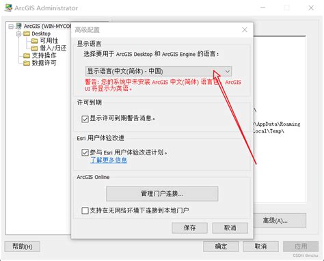 arcgis如何中英文等语言切换 arc浏览器设置中文 csdn博客