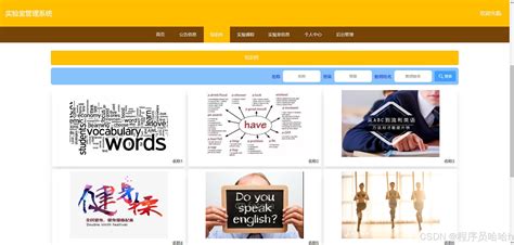 0127 基于springboot的实验室管理系统附源码 Csdn博客