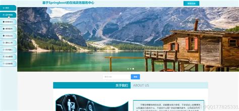 java毕业设计springboot vue的在线政务服务中心的设计与实现 源码 文档 调试 讲解 政务中心 网站首页设计源码 csdn博客