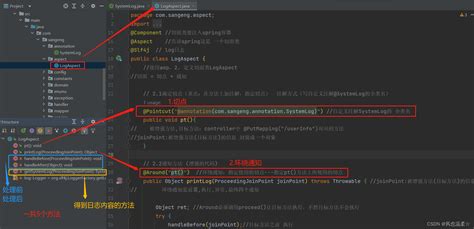 aop实现日志记录 java使用aop实现日志 csdn博客