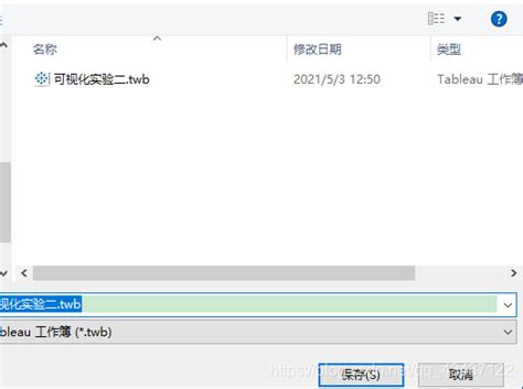 可视化实验二：大数据可视化工具—tableau数据可视化实验指导 Tableau Csdn博客