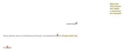 Образец заявление на увольнении по собственному желанию 2025 как пишется пример