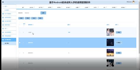 基于springboot实现的原生andriod手机使用管理软件【源码 文档 远程】 spring boot for andriod csdn博客