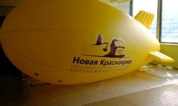 Рекламные дирижабли, купить дирижабль, цена дирижабля