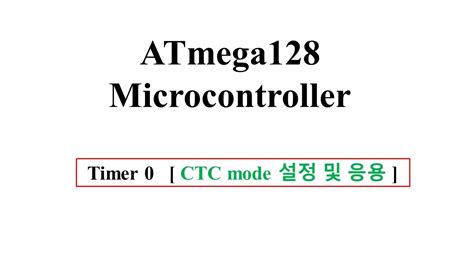 Atmega128 마이크로컨트롤러 Timer Ctc Mode Youtube