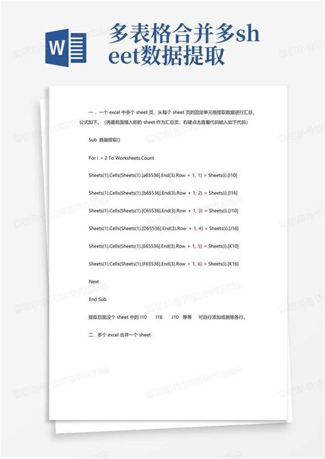 多表格合并多sheet数据提取word模板下载 编号qwydrnvp 熊猫办公