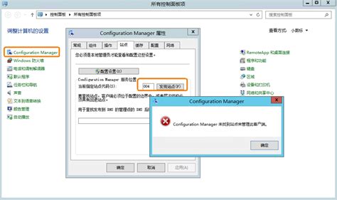 faq configuration manager未找到站点来管理此客户端 csdn博客