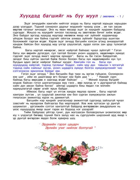 эцэг эхчүүдэд зөвлөмж Odt