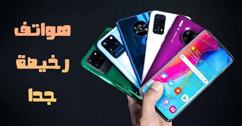 افضل هواتف الفئة الاقتصادية لعام 2023 هواتف رخيصة تستحق الشراء