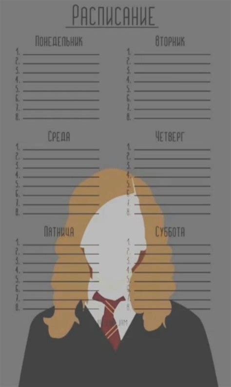 Школьное расписание 📖 в стиле Гарри Поттера ϟ с Гермионой Грейнджер Гарри поттер Гарри поттер