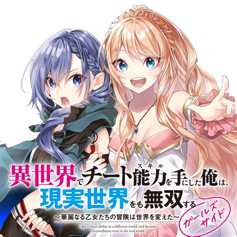 Lexia Von Arselia Luna Iseleve Isekai De Cheat Nouryoku O Te Ni