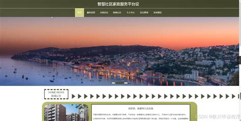 Ssm毕设智慧社区家政服务平台设程序论文部署智慧 家政 服务 平台 设计与开发 Csdn博客