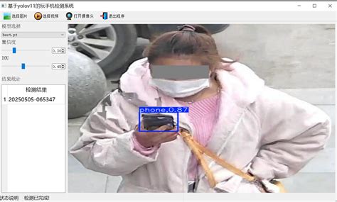 基于yolov11的打电话玩手机检测系统python源码pytorch模型评估指标曲线精美gui界面python 识别玩手机 Csdn博客