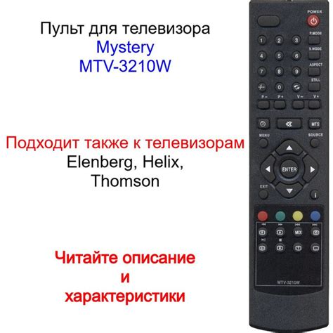 Пульт ДУ MTV-3210W - купить по выгодной цене в интернет-магазине OZON ...