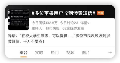 A Large Number Of IPhone Users Receive Pornographic Text Messages Apple Responds INEWS