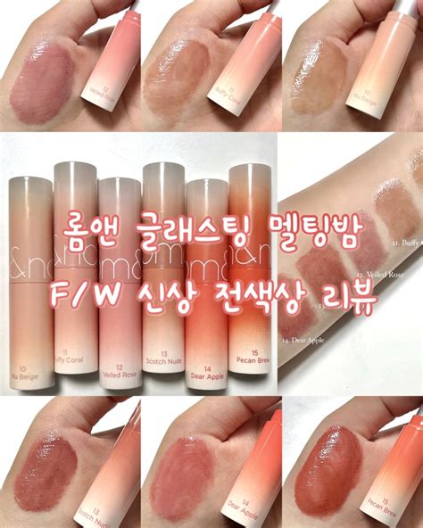 롬앤 글래스팅 멜팅밤 Fw 신상 전색상 발색 누디밤 네이버 블로그