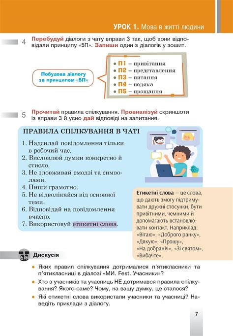 Купить книгу «Українська мова підручник для 5 класу закладів загальної середньої освіти Тарас