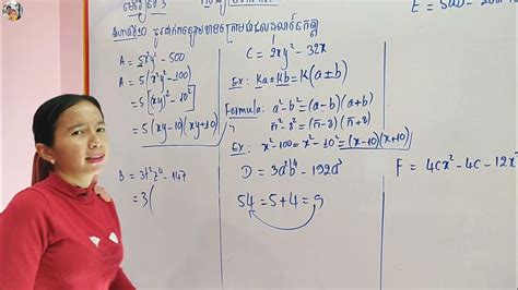 គណិតថ្នាក់ទី9 មេរៀនទី3 កន្សោមពីជគណិត លំហាត់ទី10 ដាក់កន្សោមជាផលគុណនៃកត្តា Tutor Math Grade