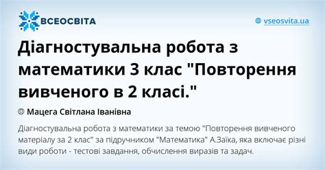 Діагностувальна робота з математики 3 клас Повторення вивченого в 2 класі Інші методичні