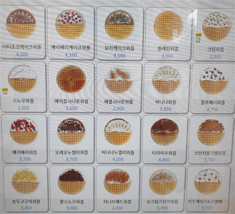 와플대학 가격 와플 아이스크림 종류 인기메뉴 가격 메뉴판 추천메뉴 네이버 블로그