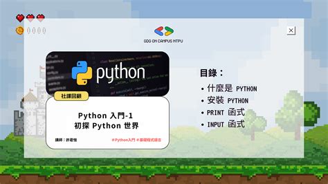 【社課回顧】python 入門 1 初探 Python 世界 作者 黃雨涵、蘇芸平、林潘怡均 20241231 By Gdg