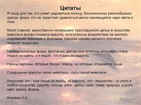 Коровин Константин Алексеевич - презентация онлайн