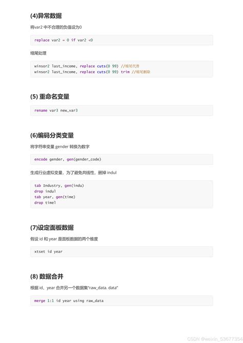 实证stata代码命令汇总stata命令语句大全 Csdn博客 实证stata代码命令汇总stata命令语句大全 Csdn博客