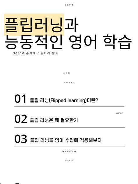 교사동아리자유주제발표 플립러닝 Pdf