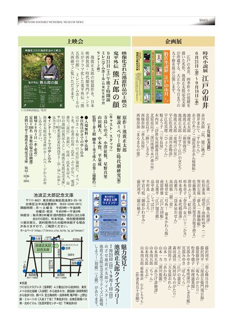 池波正太郎記念文庫報