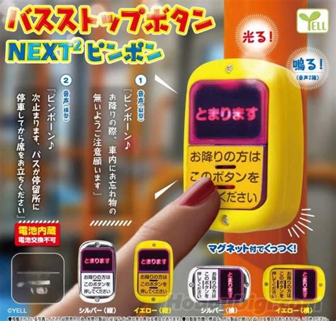 에르 일본 버스 스탑 버튼 가챠 캡슐토이 하차벨 위시버킷