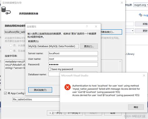 Vs2019net Frameworkadonet实体数据模型mysql数据库连接实体数据模型向导连接mysql Csdn博客