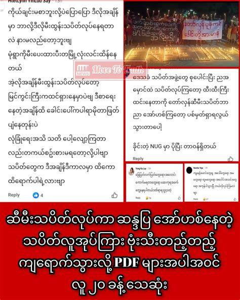ဆီမီးသပိတ်လုပ်ကာ ဆန္ဒပြ အော်ဟစ်နေတဲ့ သပိတ်လူအုပ်ကြား ဗုံးသီးတည့်တည့်ကျရောက်သွားလို့ Pdf များအပ