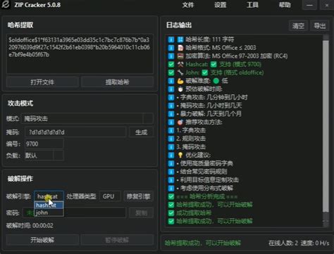 Zip Cracker密码破解工具下载 Zip Cracker密码破解工具官网正版下载 游侠软件